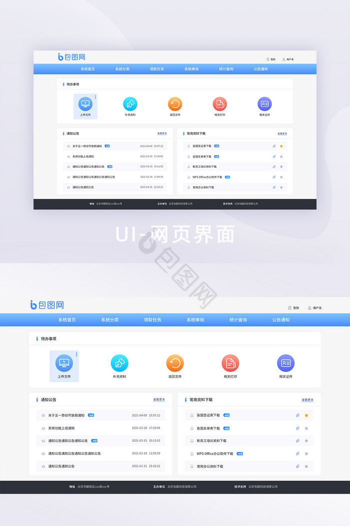 系统首页图片-系统首页素材免费下载-包图网