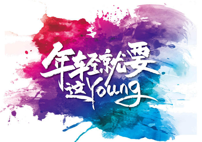 young图片-young素材免费下载-包图网