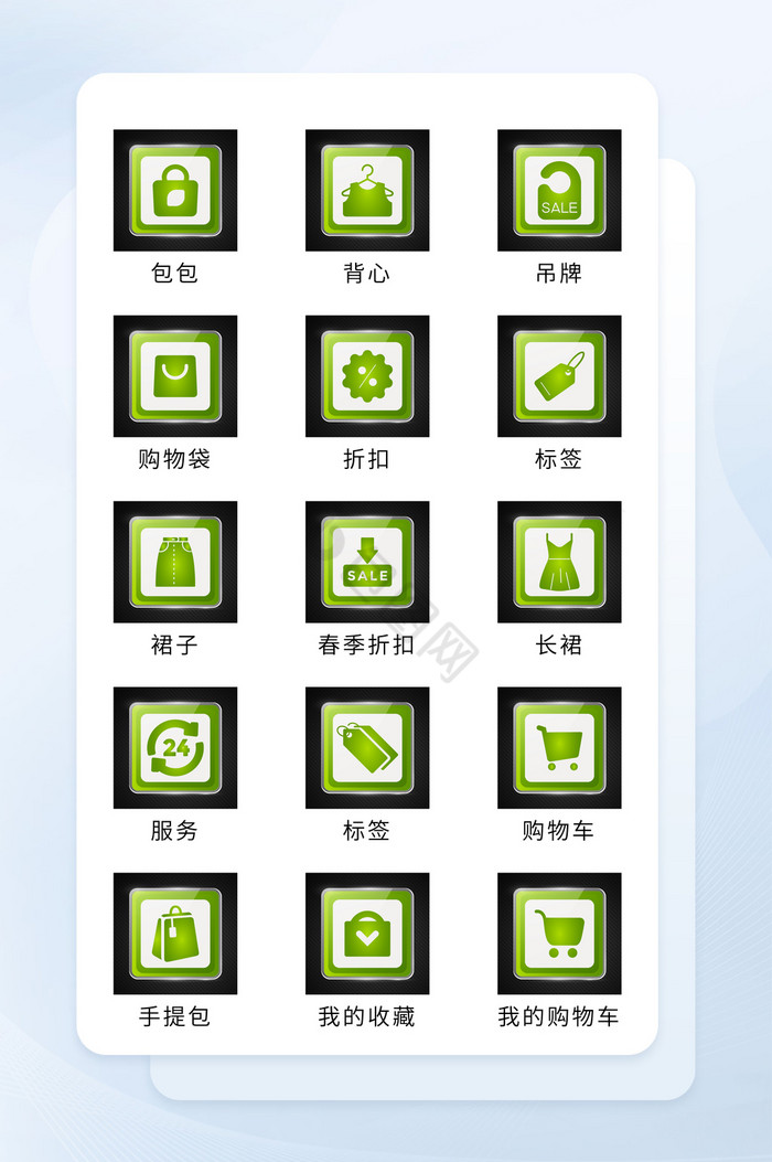 购物icon-购物icon设计图片-包图网
