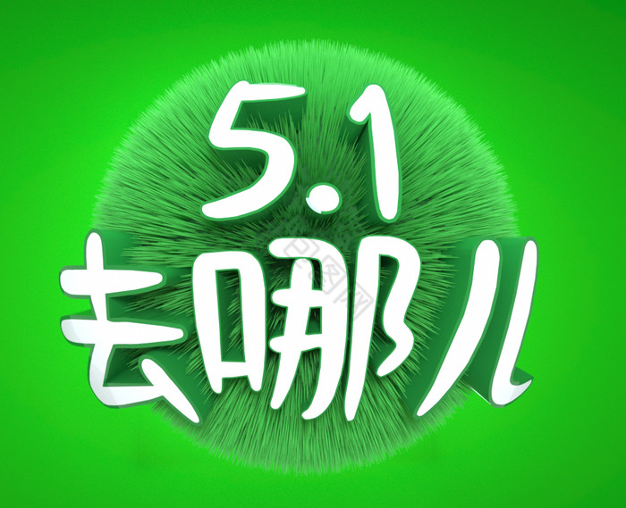 【51元素】图片_51元素素材下载第5页-包图网