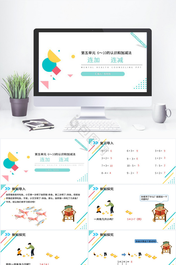 【数学课件ppt模板】图片_数学课件ppt模板素材下载第3页-包图网