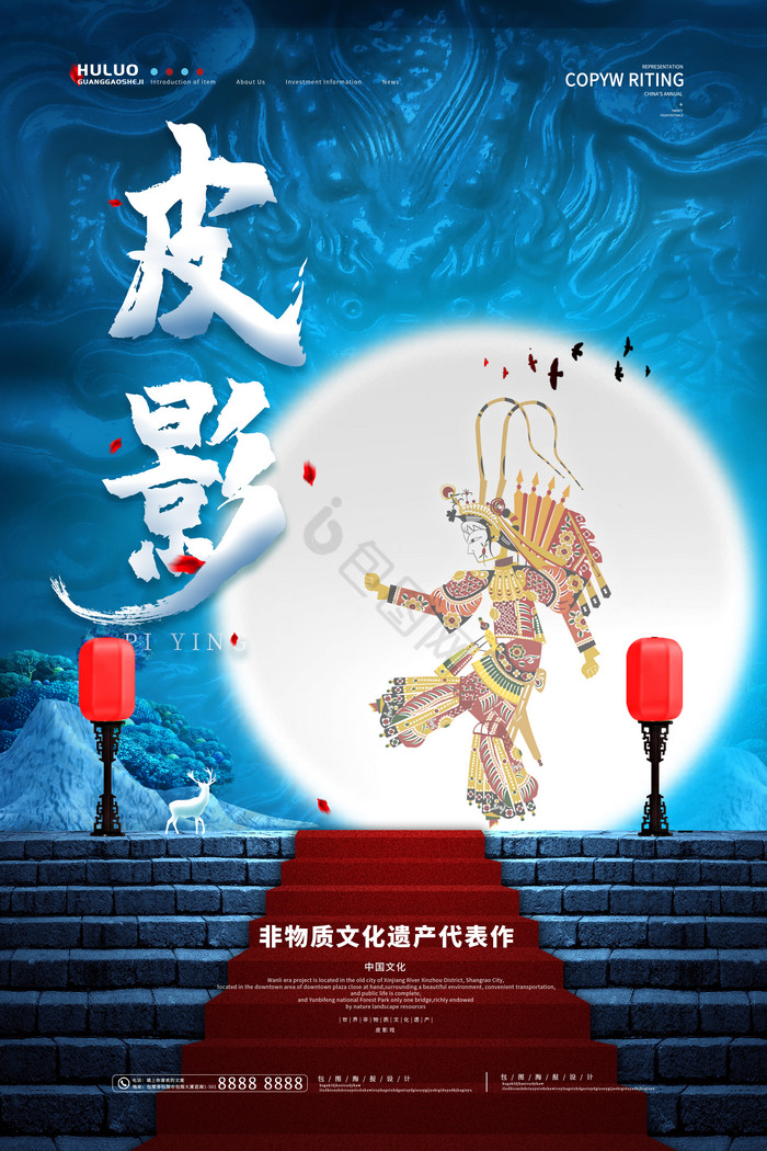 皮影戏海报下载-包图网