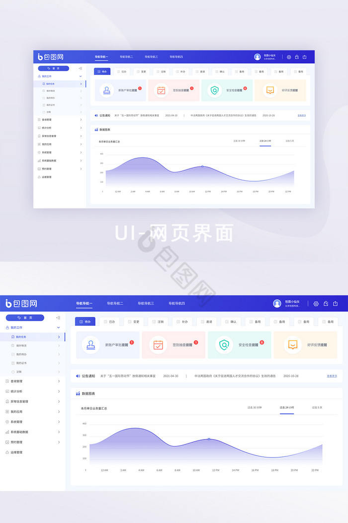 系统首页图片-系统首页素材免费下载-包图网