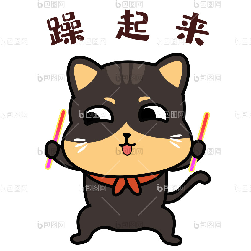 黑色逗萌日常卡通猫躁起来图gif动图下载-包图网