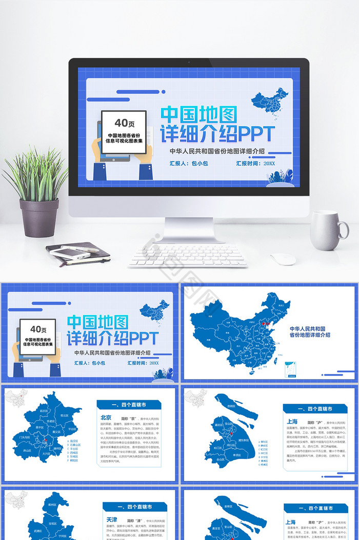 地图ppt模板下载-包图网