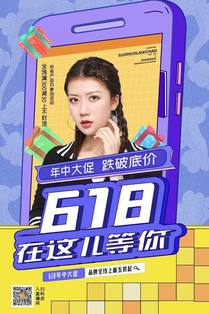 618促销图片-618促销素材免费下载-包图网