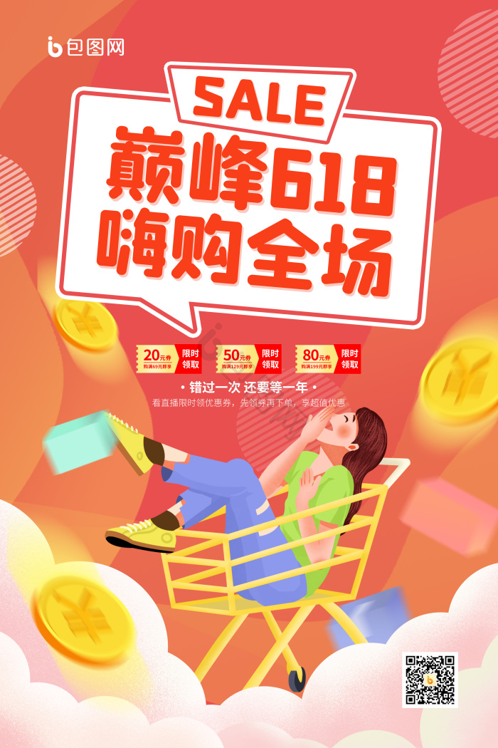 618图片-618素材免费下载-包图网