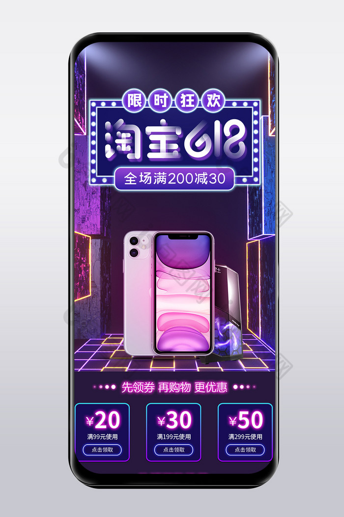 c4d渐变霓虹灯科幻感促销618手机端-包图网