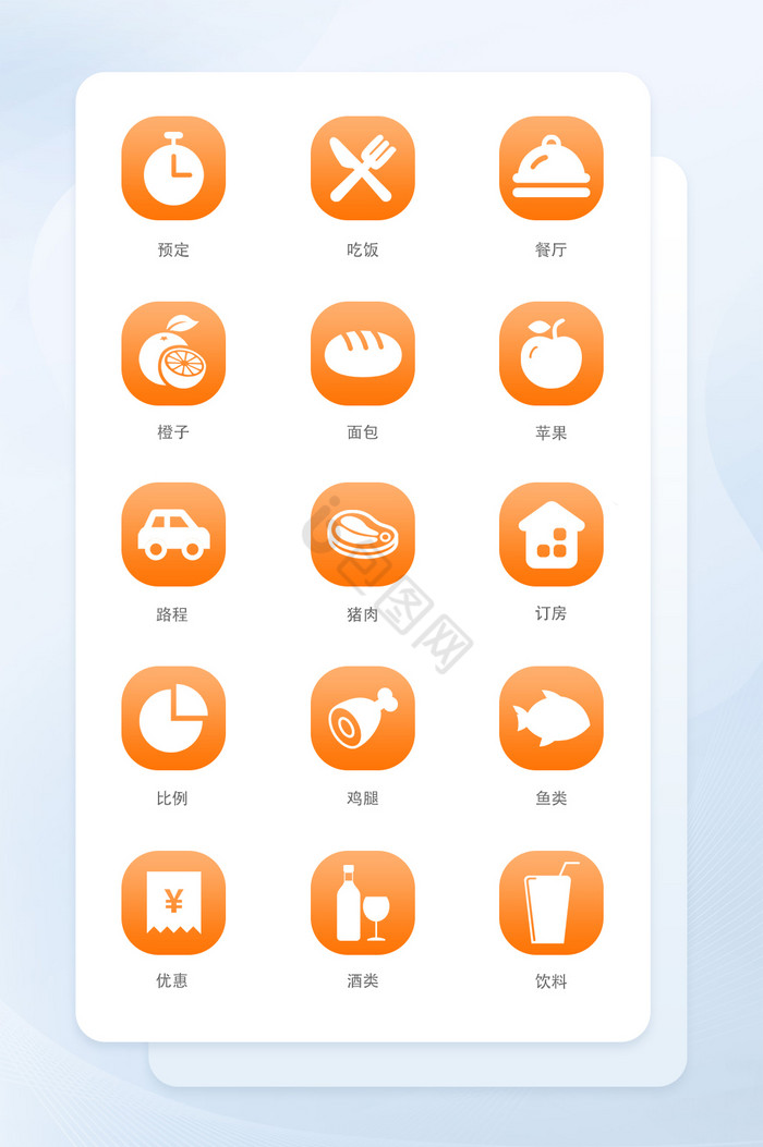 【餐饮icon】图片_餐饮icon素材下载第2页-包图网