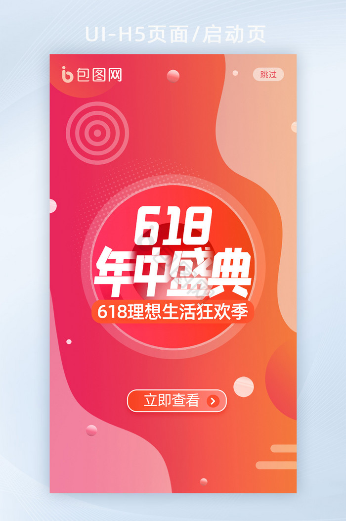 零食h5图片大全_零食h5素材下载-包图网