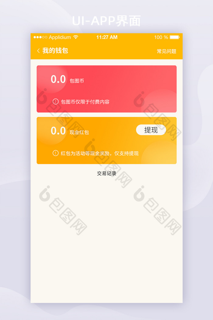 2021简约风格我的钱包UIAPP界面-包图网