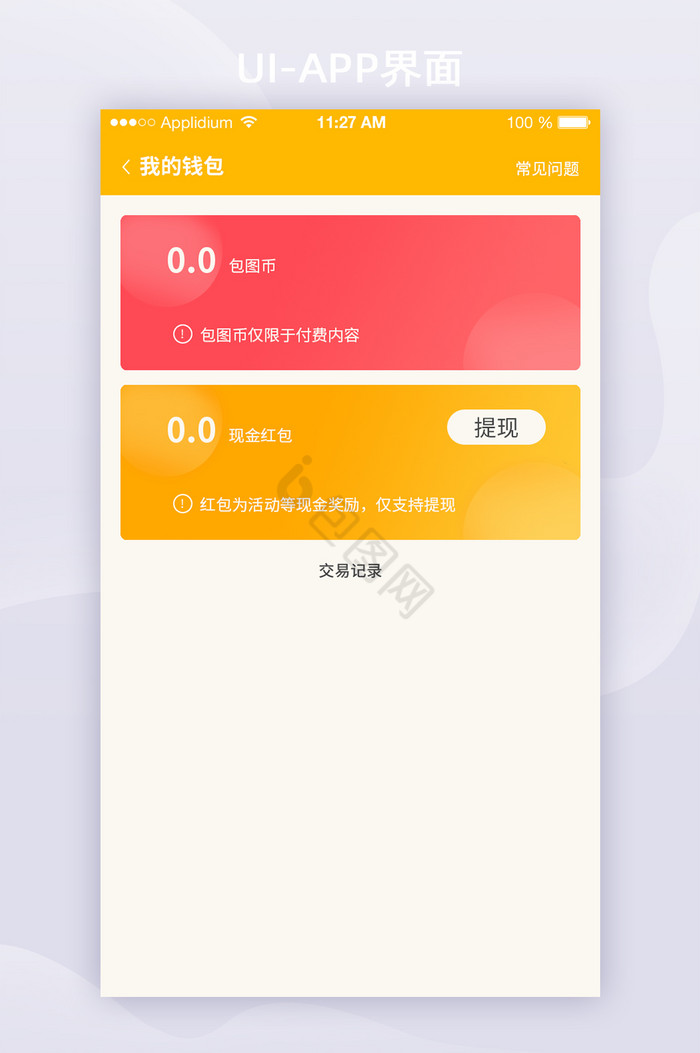 uiapp界面-uiapp界面设计图片-包图网