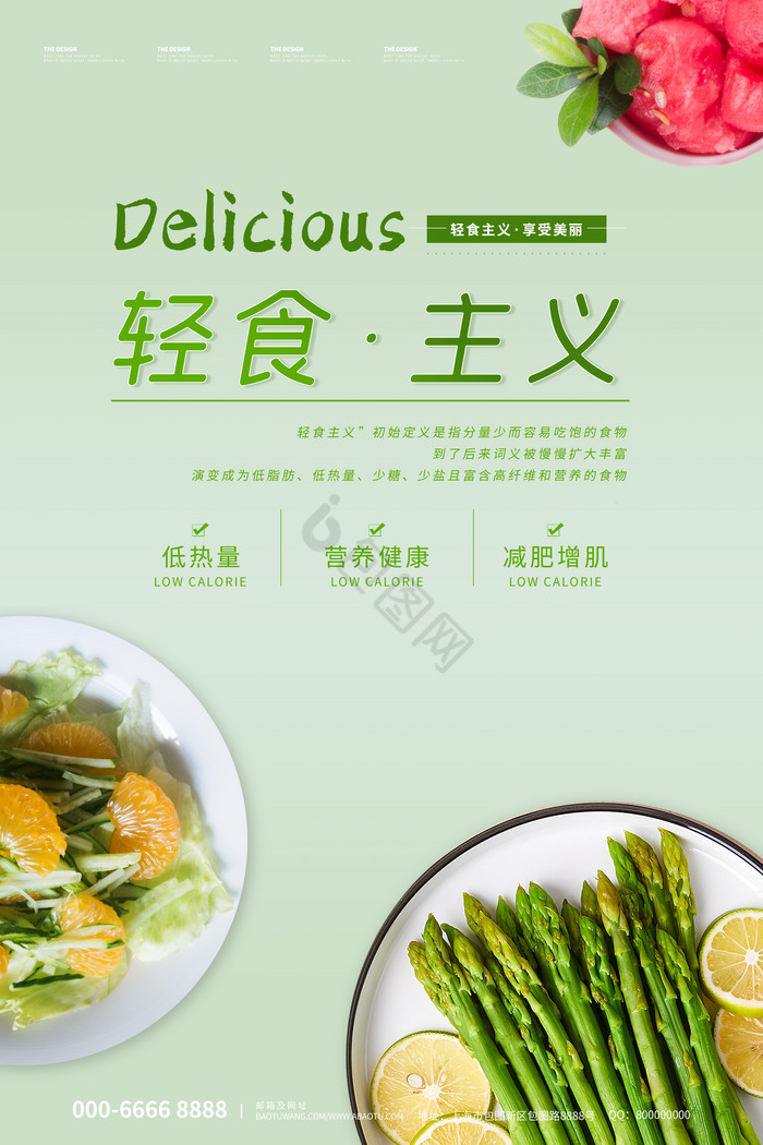轻食海报下载-包图网