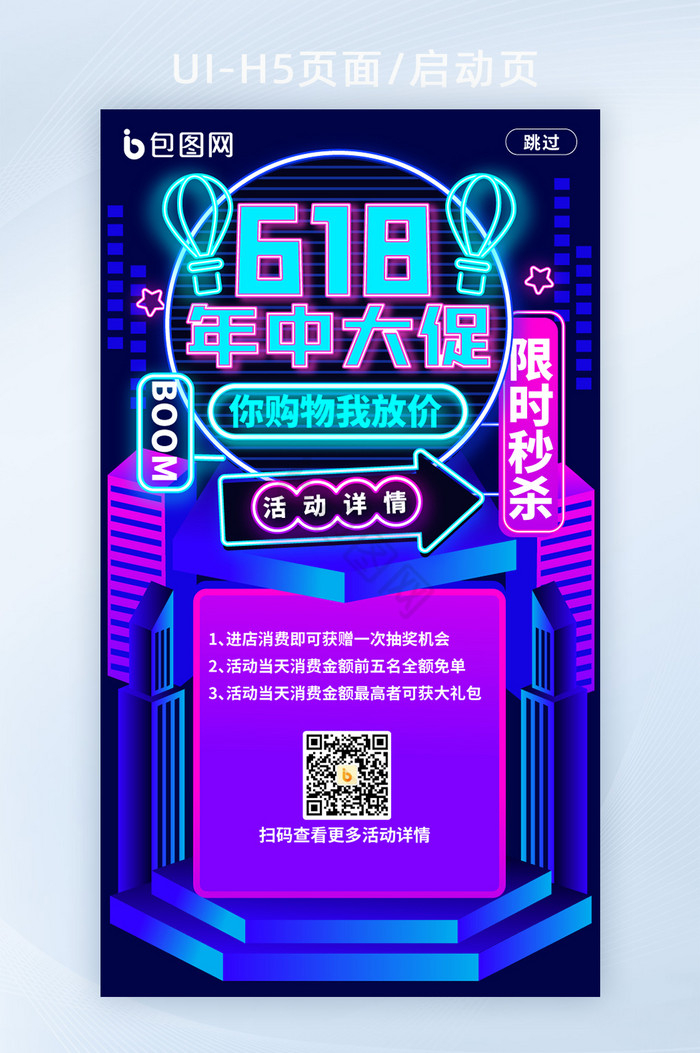 【霓虹灯UI】图片_霓虹灯UI素材下载第4页-包图网