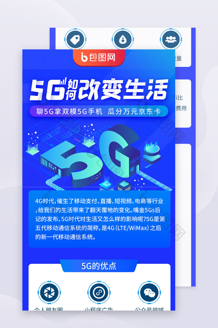 5G科技移动网络数据通信h5信息长图-包图网