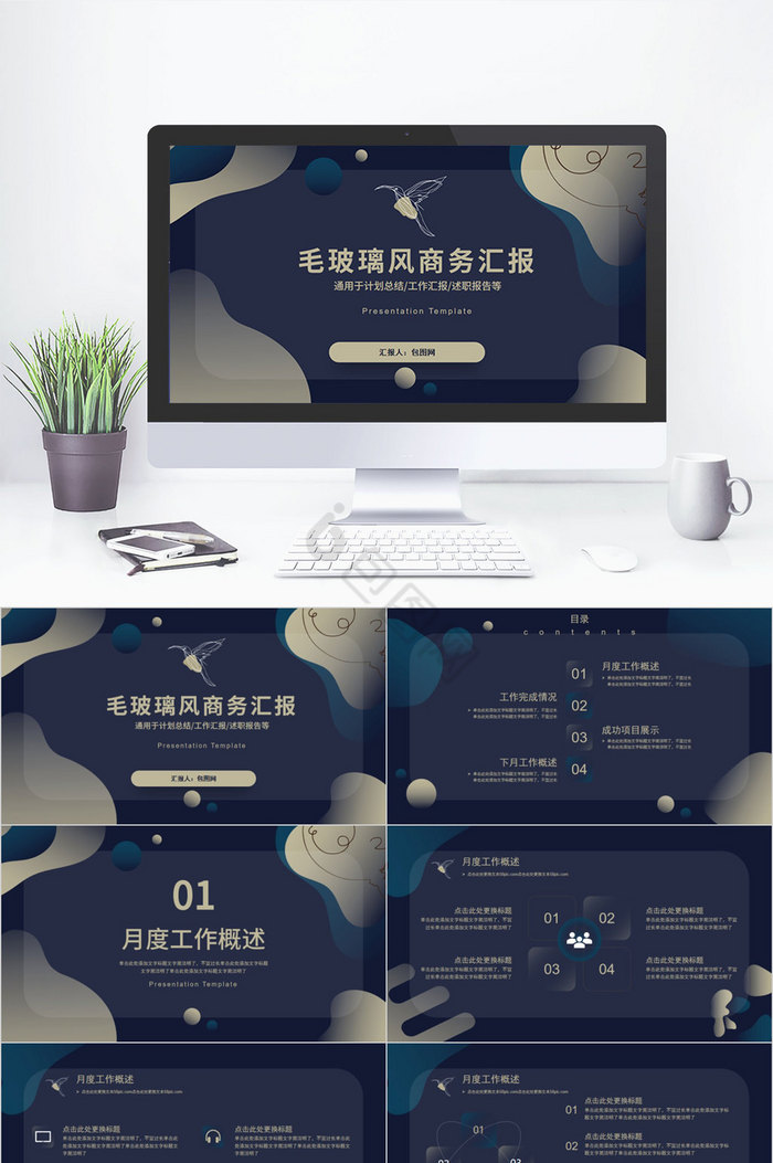 毛玻璃ppt模板下载-包图网