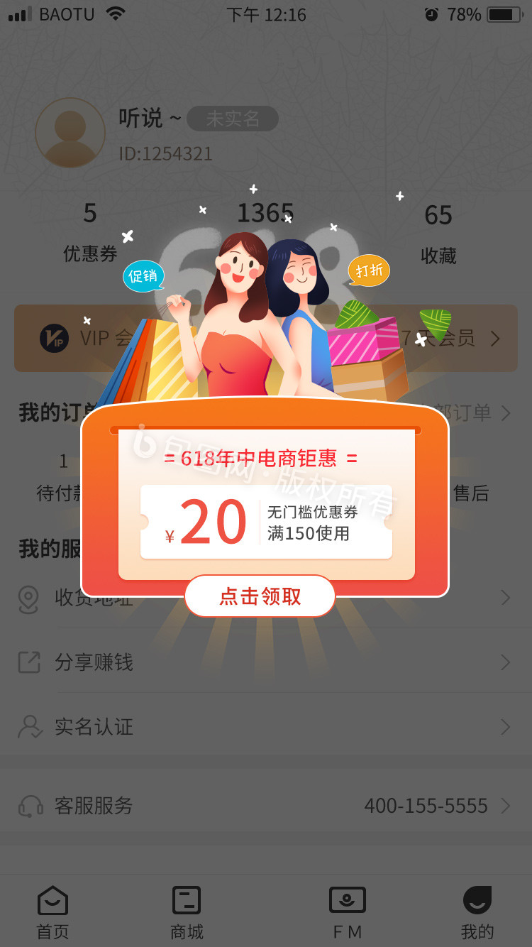 618年中钜惠优惠券促销活动弹窗动效 包图网