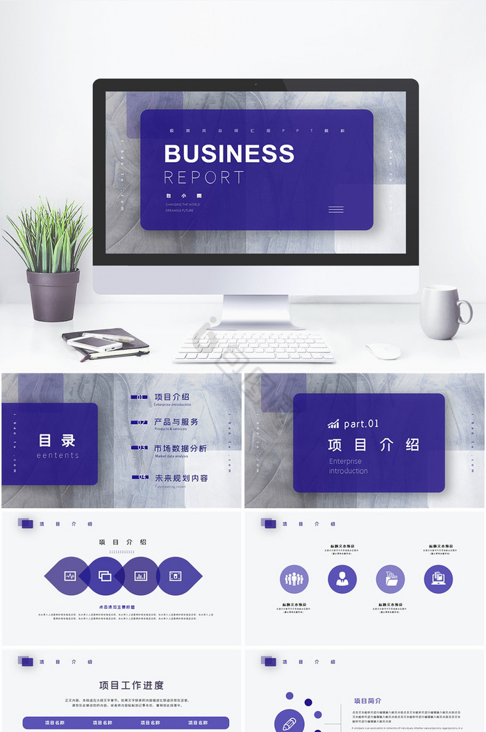 ppt蓝色汇报模板大全-ppt蓝色汇报模板图片-包图网