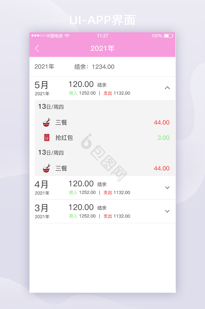 【账单】图片_账单素材下载第6页-包图网