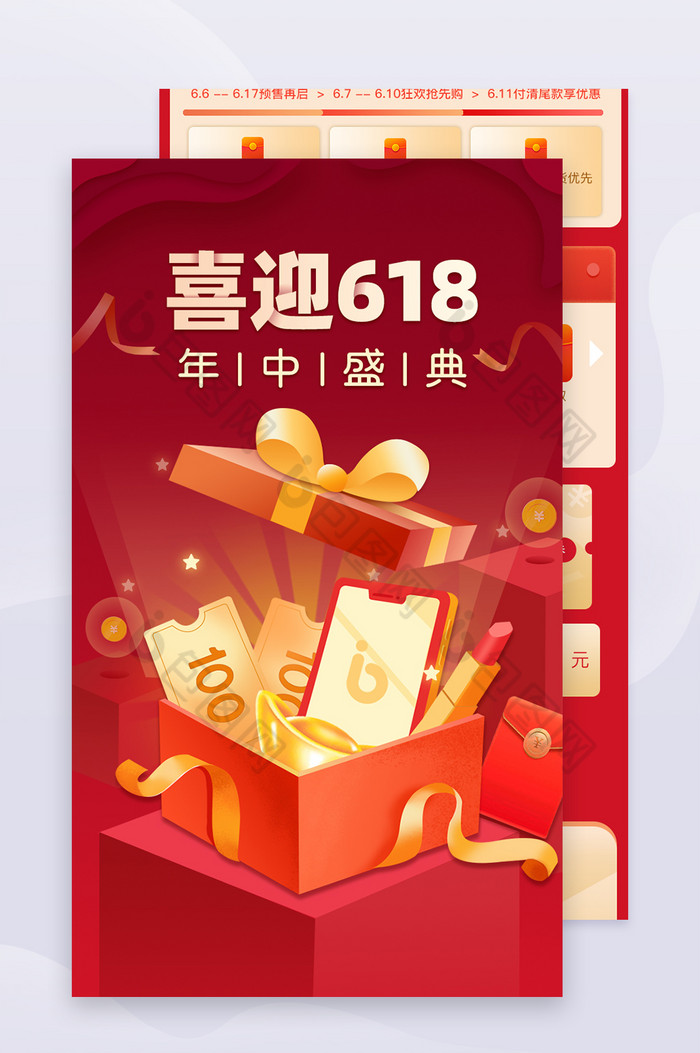 618年中大促促销活动红包福利抢购H5-包图网