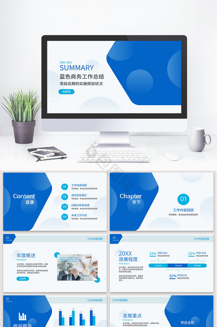 浅蓝色模版ppt模板下载-包图网