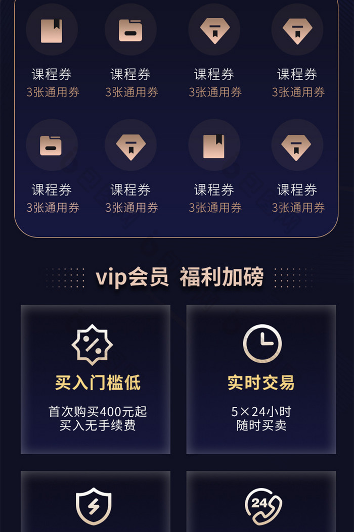 暗金金融vip会员权益营销H5落地页活动-包图网