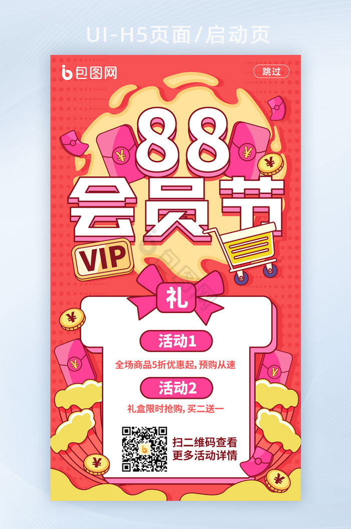 88vip图片大全_88vip素材下载-包图网