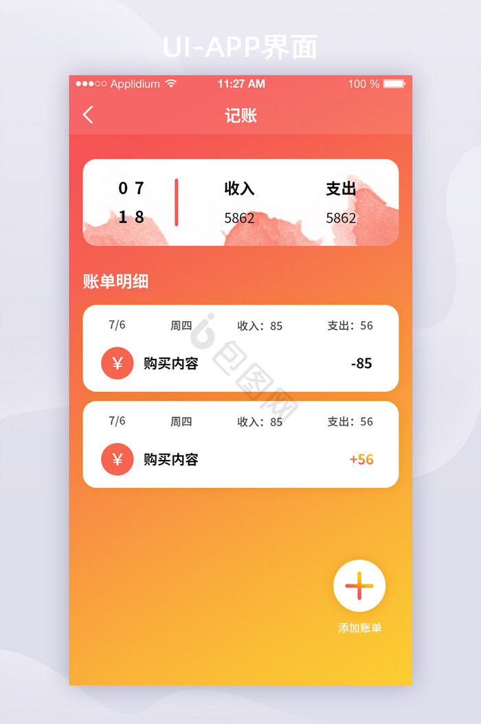 记账ui图片-包图网