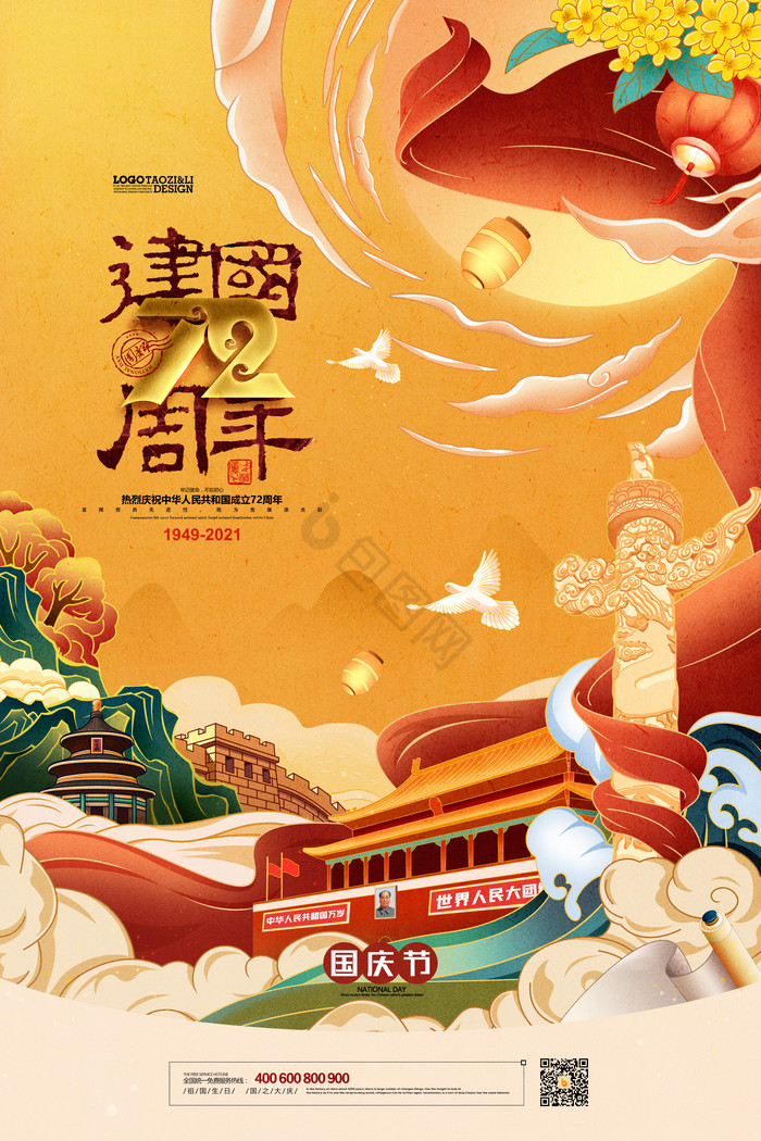 国庆节快乐图片-国庆节快乐素材免费下载-包图网