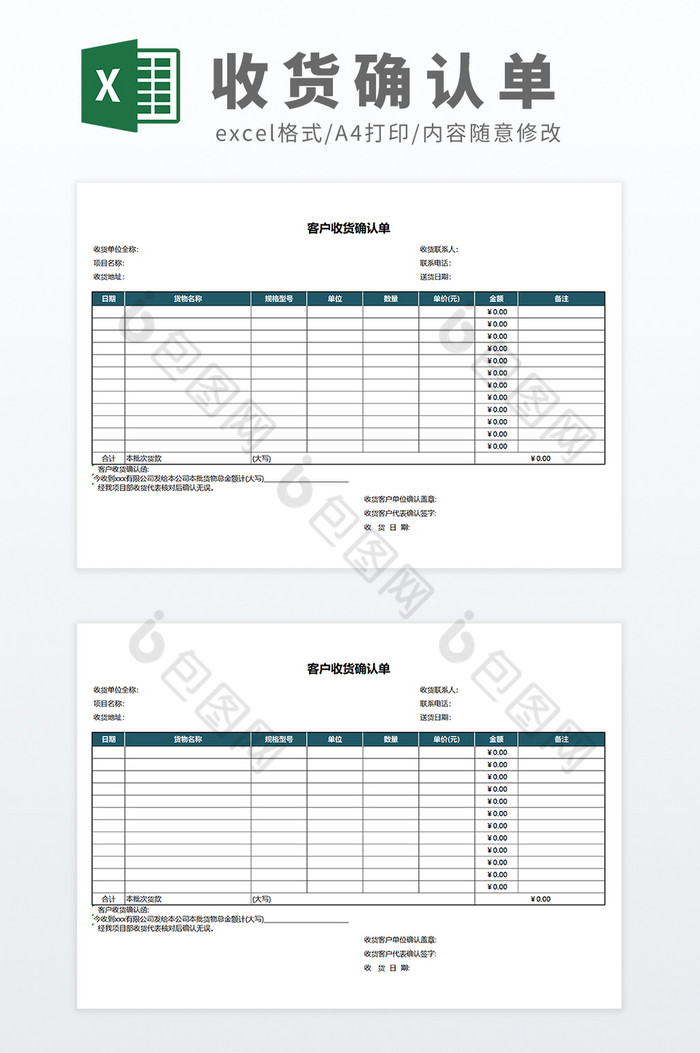 货物确认单收货确认单Excel模板下载-包图网