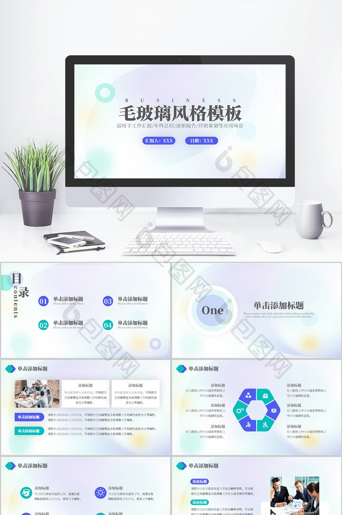 创意毛玻璃风格商务通用PPT模板免费下载-包图网