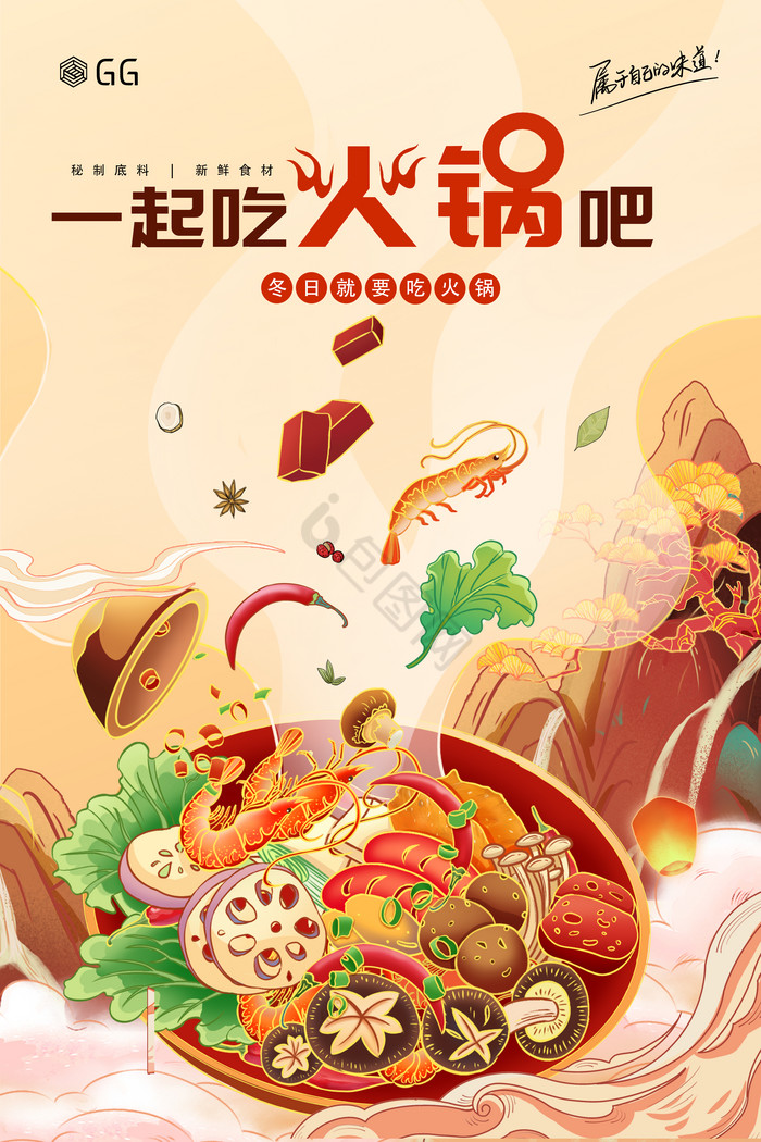 铁锅炖餐饮背景海报下载-包图网