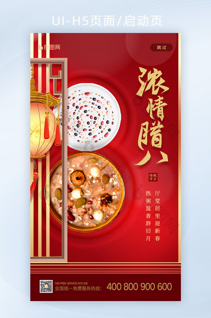 红色中国风意境腊八节启动页闪屏图片 包图网企业站