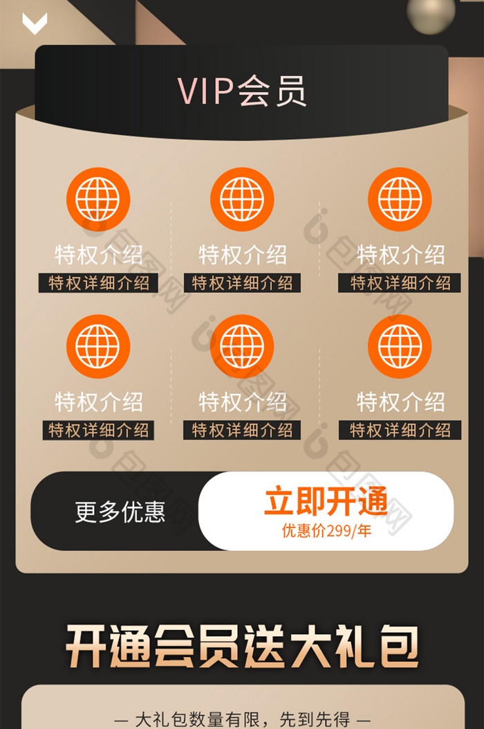 黑金金融理财会员vip活动支付页h5长图-包图网