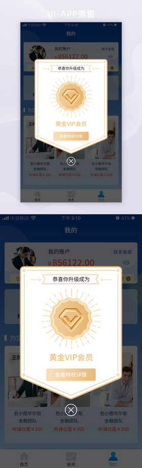 会员ui图片_会员ui图片大全