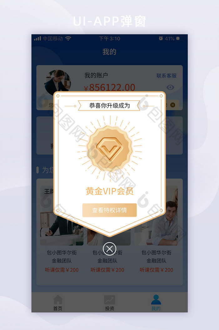 金色高档VIP会员APP弹窗UI移动界面-包图网