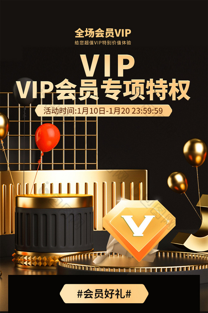 VIP会员特权会员活动企业年终回馈活动图-包图网