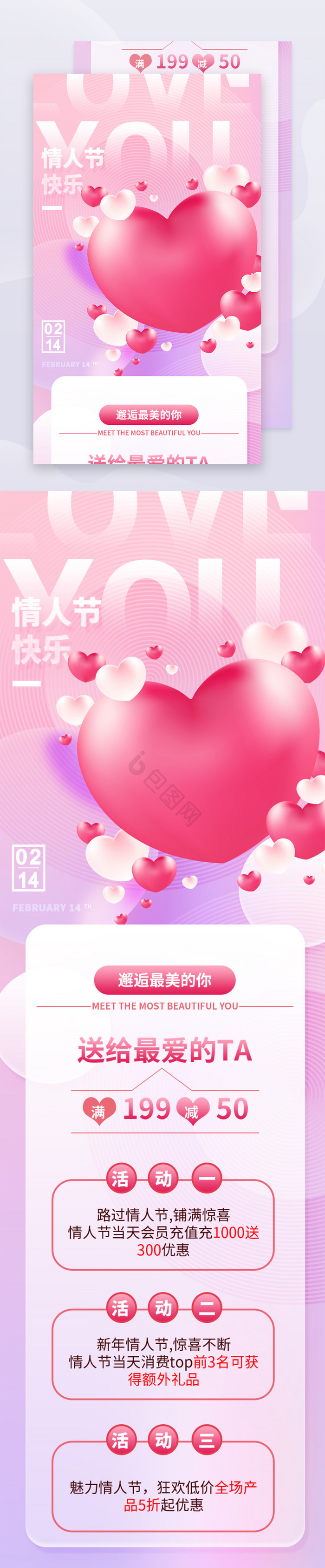 H5页面情人节ui启动页 包图网