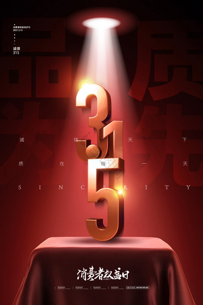 315图片-315素材免费下载-包图网