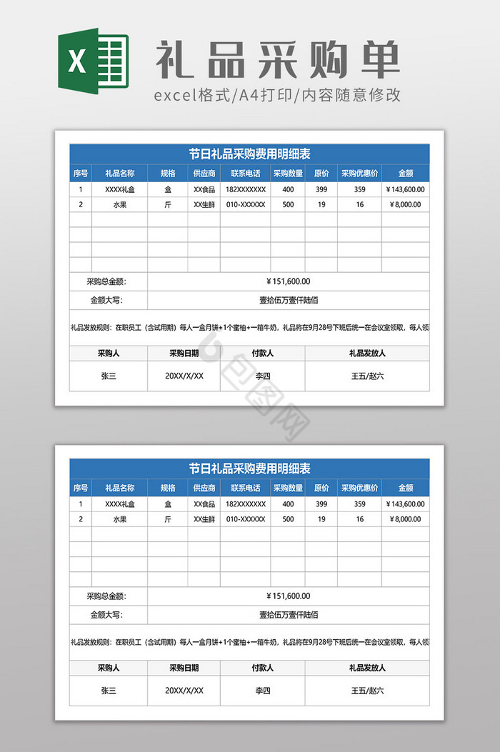 采购订单excel模板下载 包图网