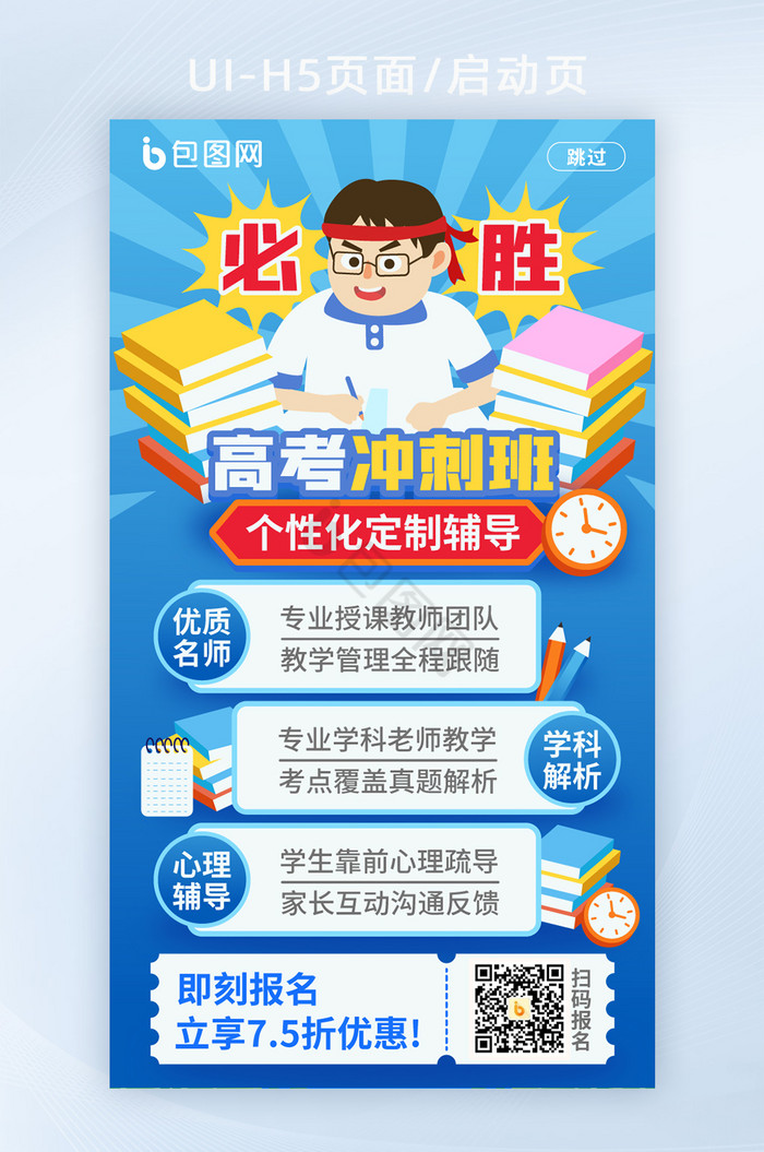 H5页面情人节ui启动页 包图网
