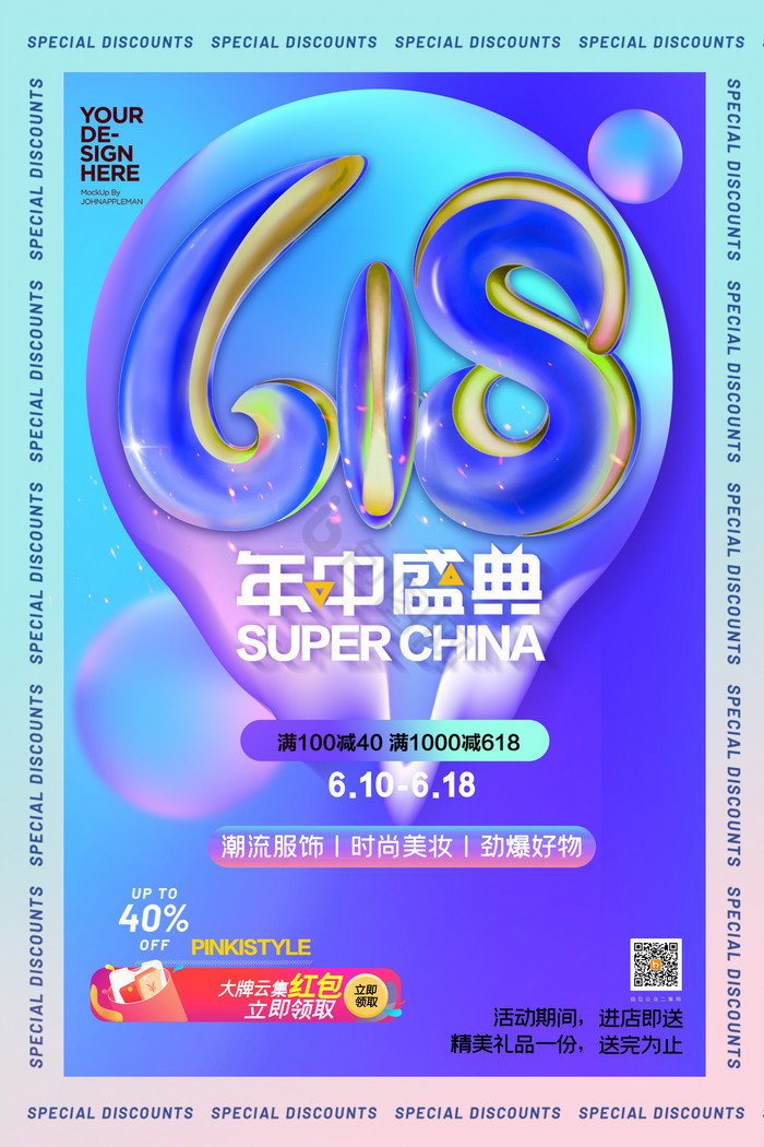 618年中大促3d模板-包图网