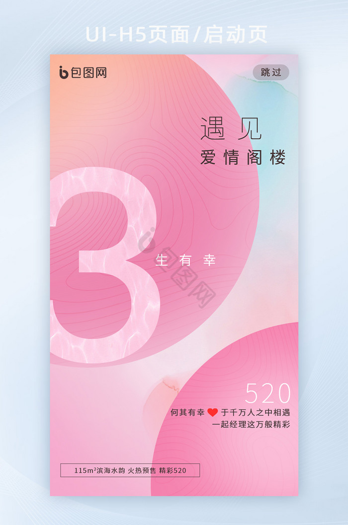 简约风情人节ui启动图 包图网