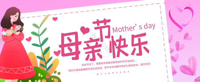 母亲节快乐贺卡模板-包图网