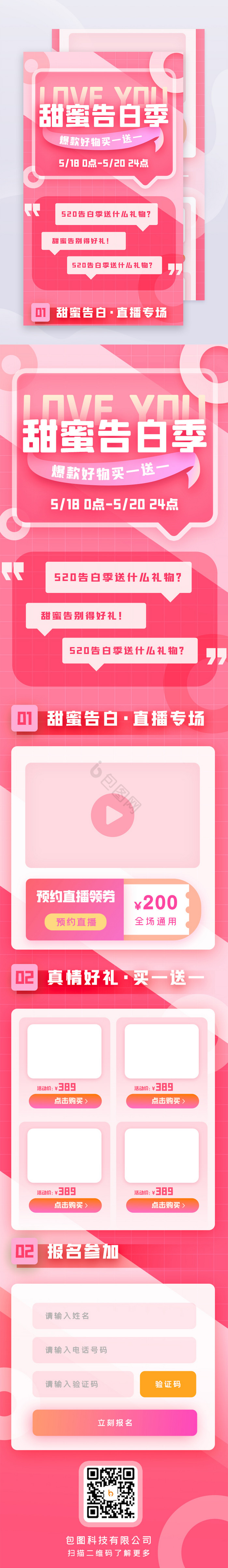 渐变色手机app周年集赞活动UI界面动效-包图网