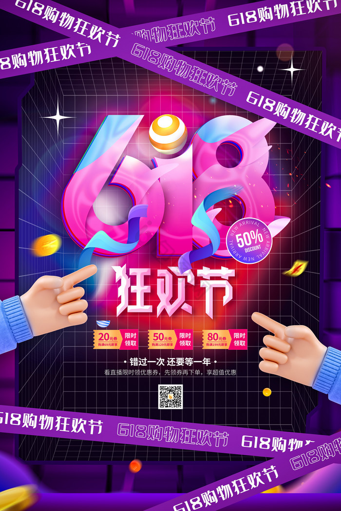 618年中大促618促销模板-包图网