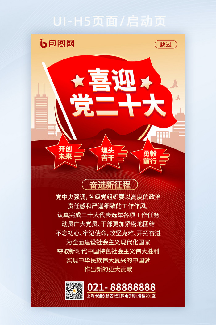 夏季美食AIGC二创h5海报-包图网