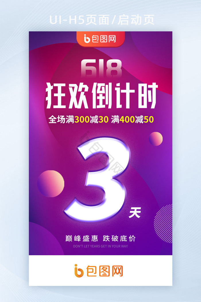 【618购物节海报】图片_618购物节海报素材下载第3页-包图网