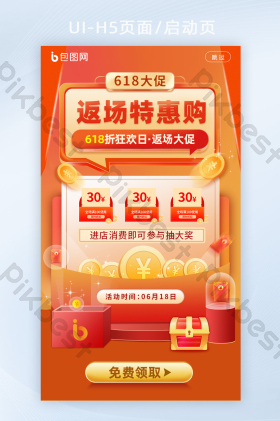 618图片-618素材免费下载-包图网