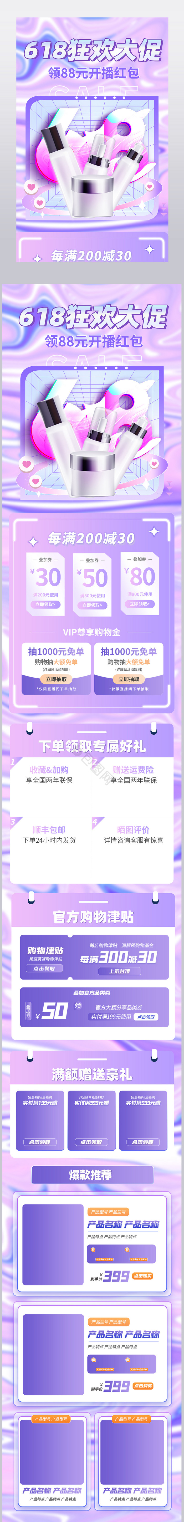 【撞色酸性618预售关联销售】图片下载-包图网